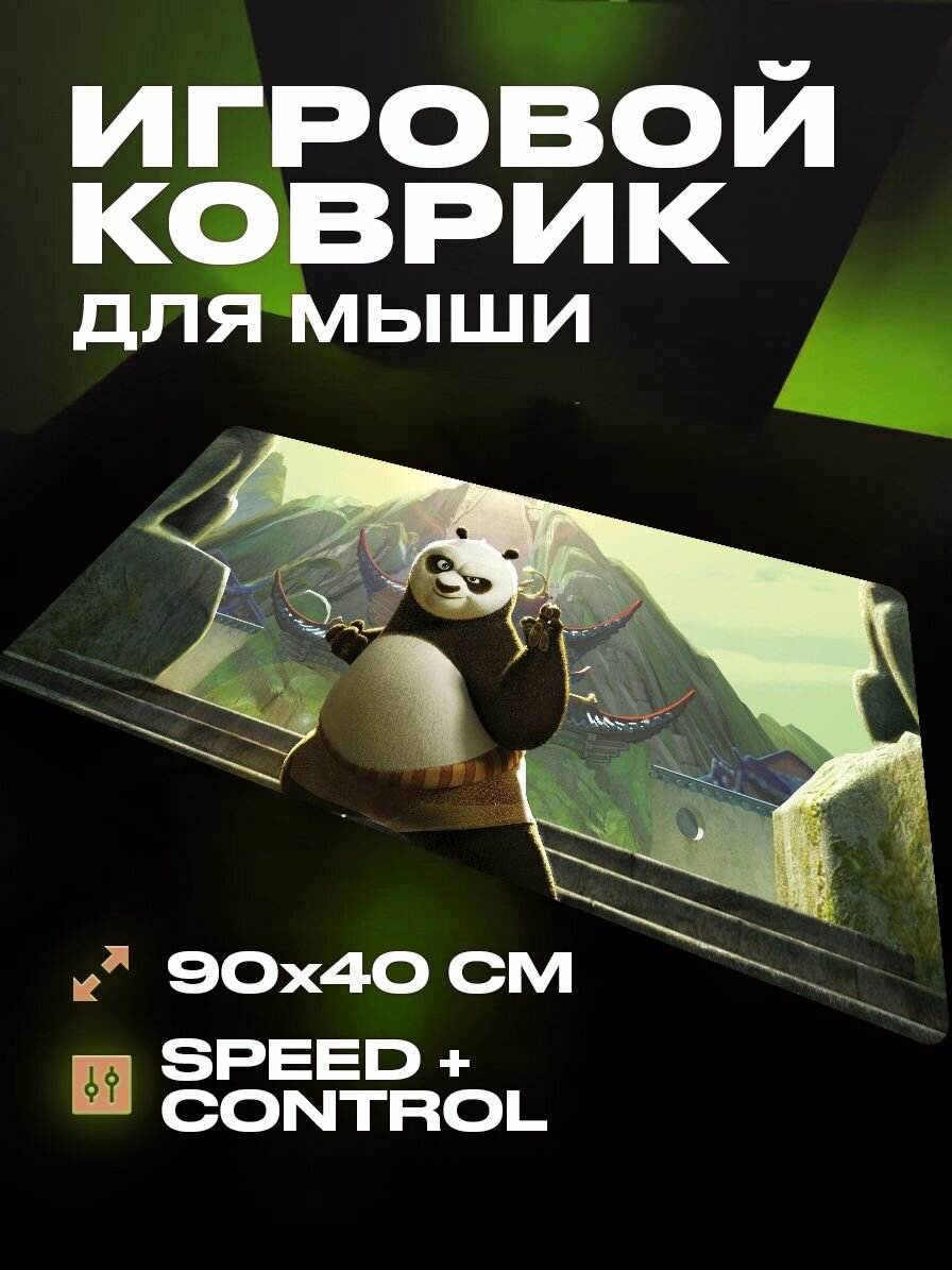 Коврик для мыши игровой Кунг-фу панда 90x40 см ProSleeves