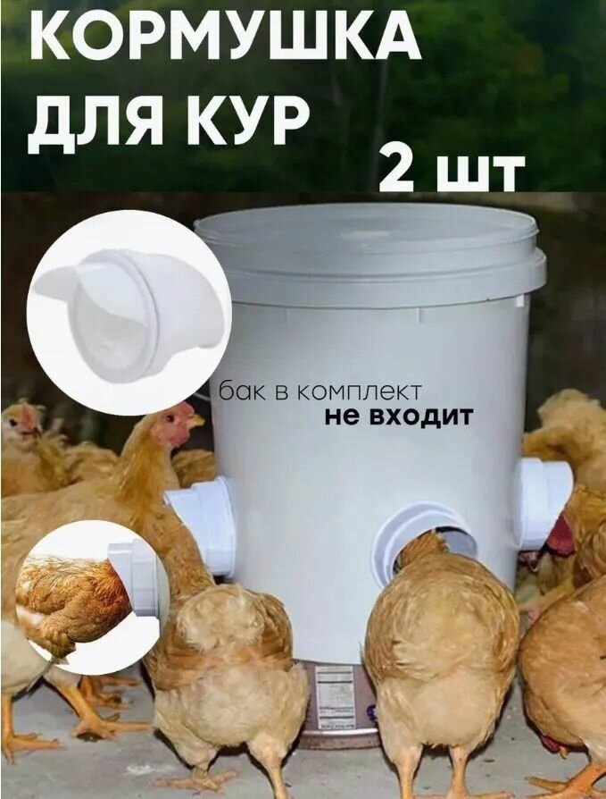 Автоматическая кормушка для кур/уток Ударопрочный ABS пластик + антигрызная защита Герметичный контейнер для зерна -30 C +50 C,2 шт.