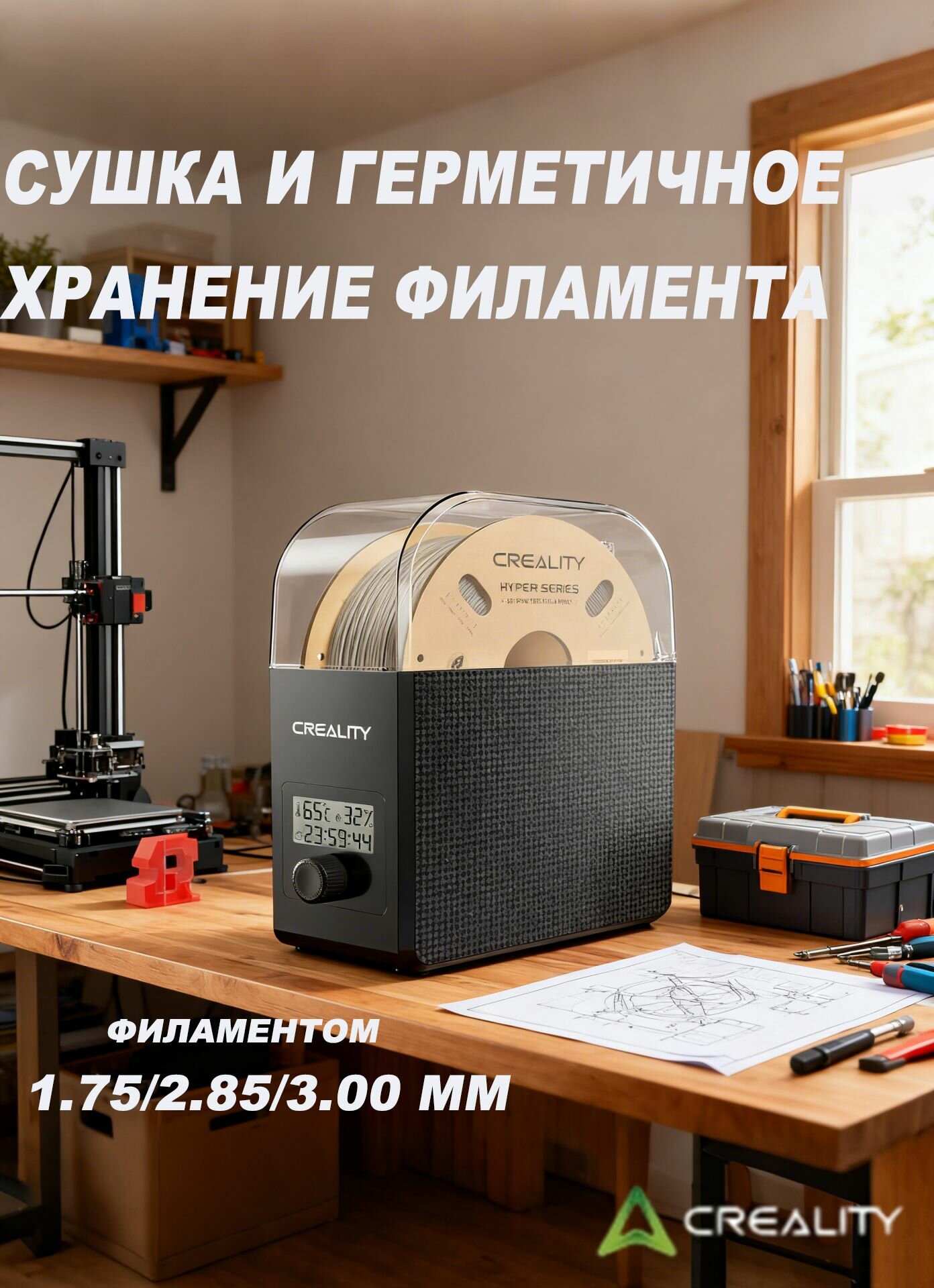 Сушилка для филамента Creality Official 2.0 с функцией хранения, совместимая с филаментом 1.75/2.85/3.00 мм для 3D-принтеров
