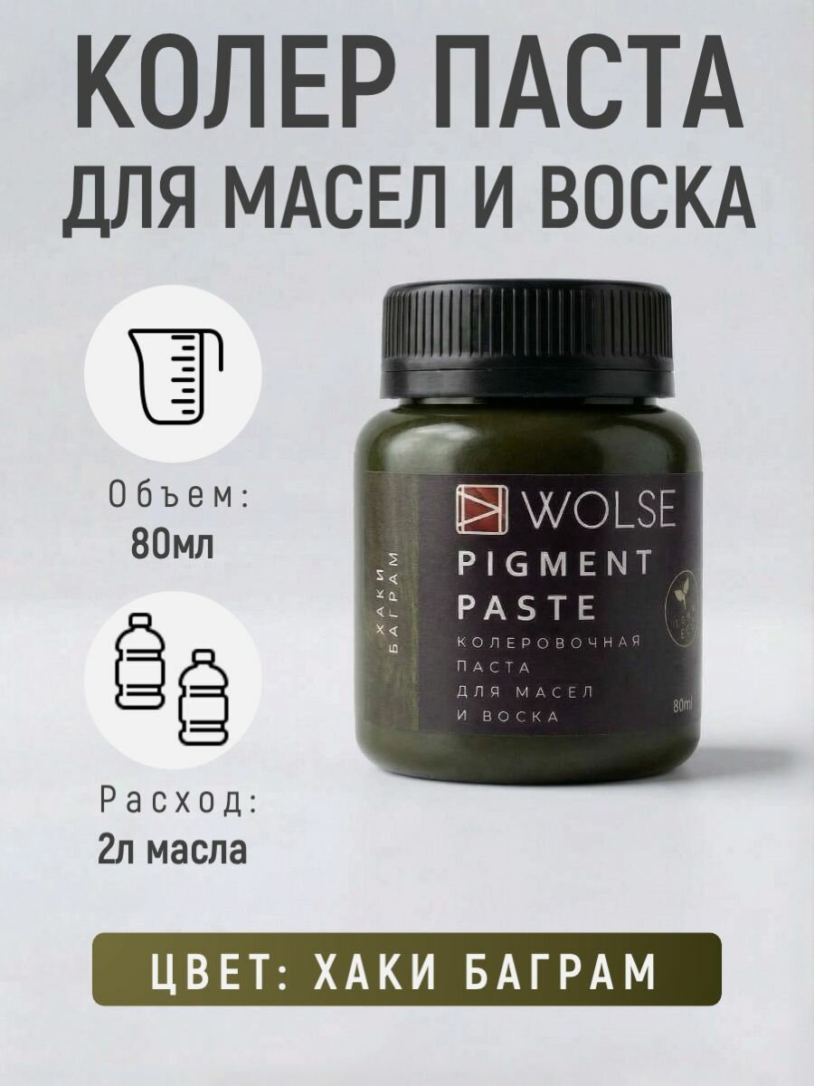 Колер-паста для масел и восков