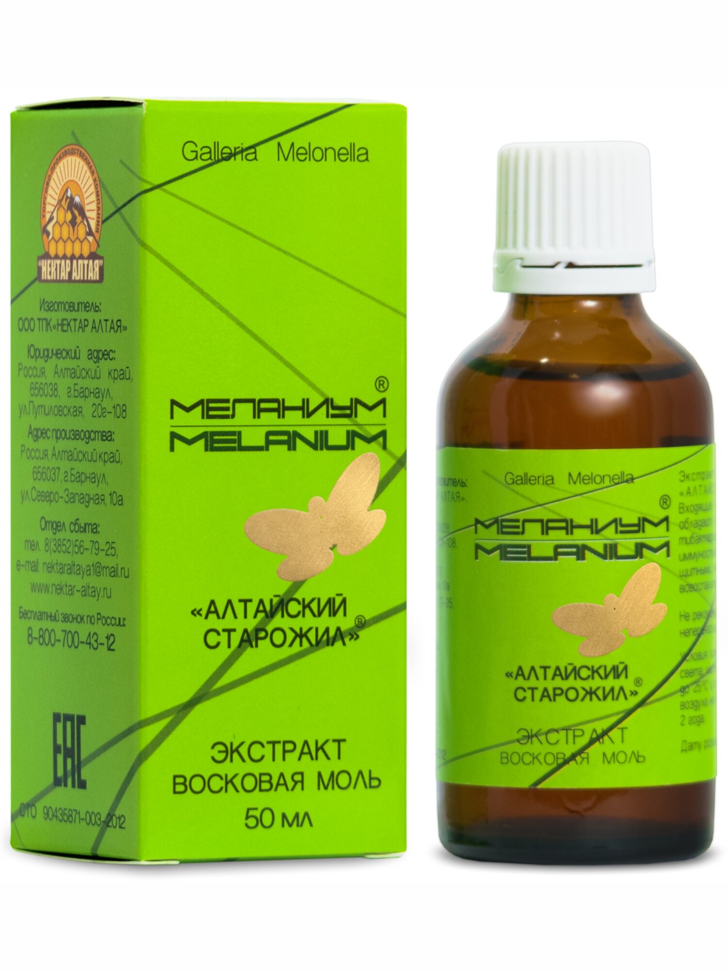 Восковая моль, экстракт Galleria Mellonella 25%, фильтрованный от бренда "Нектар Алтая", 50 мл