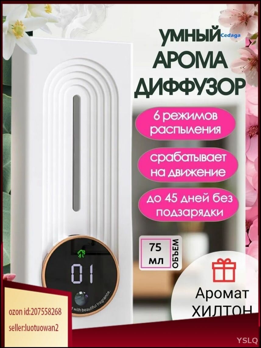 Умный аромадиффузор электронный для дома