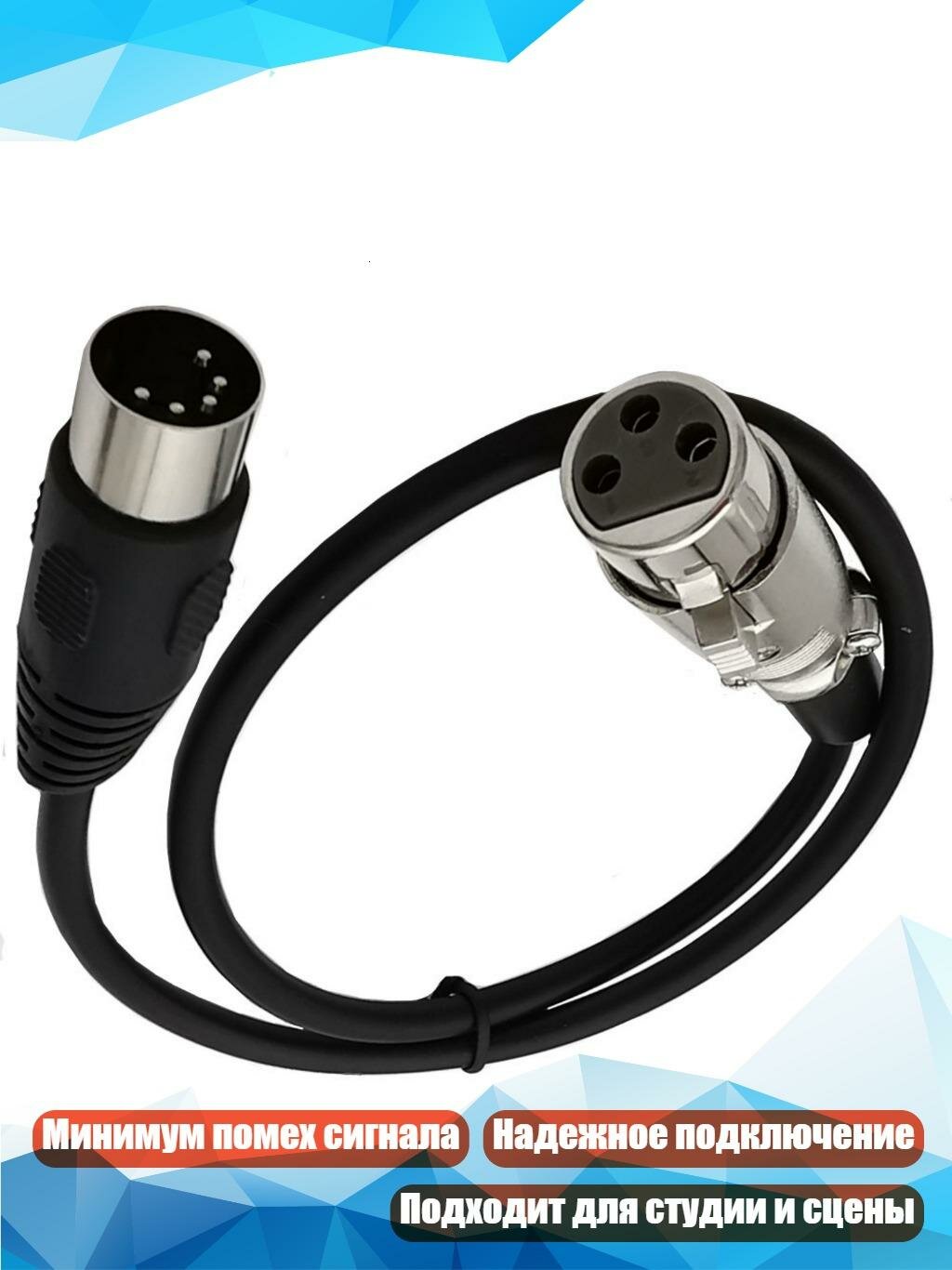 MIDI 5-pin — XLR адаптерный кабель, 0.5M - Мужчина женщине