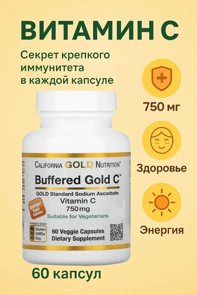 Витамины California Gold Nutrition, Gold C, капсулы, 1000мг, 60шт