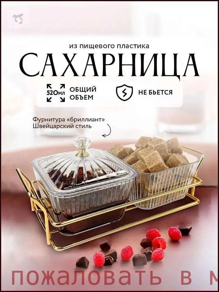 Сахарница "Conflate"