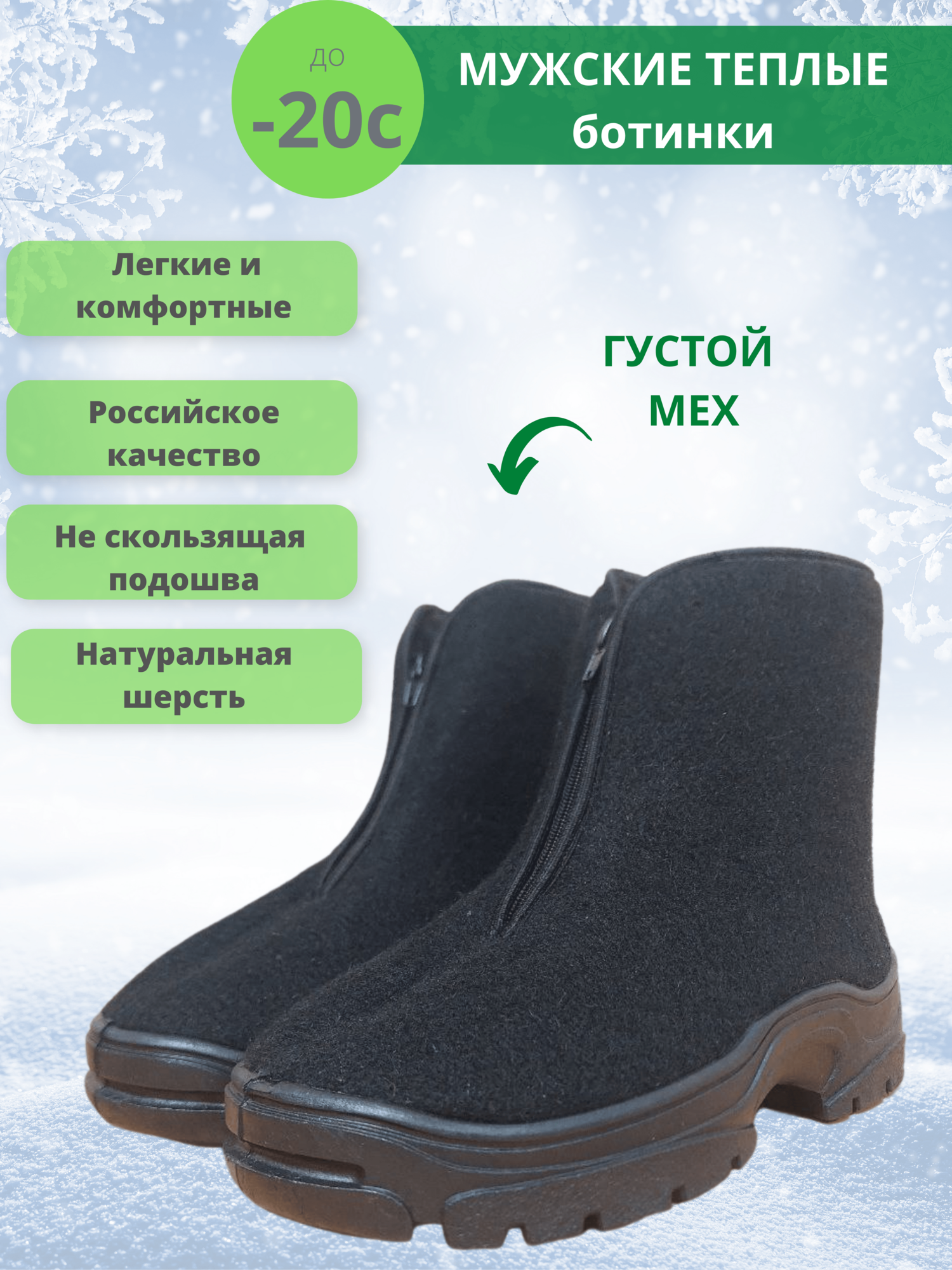 Валенки Чесла