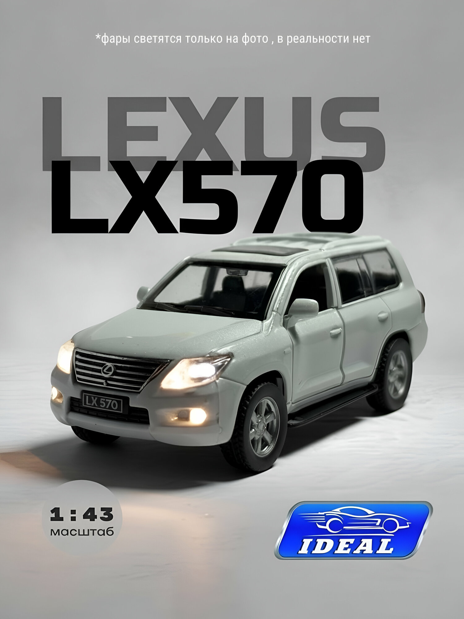 Игрушечная машинка IDEAL Lexus LX 570, инерционный механизм, белая