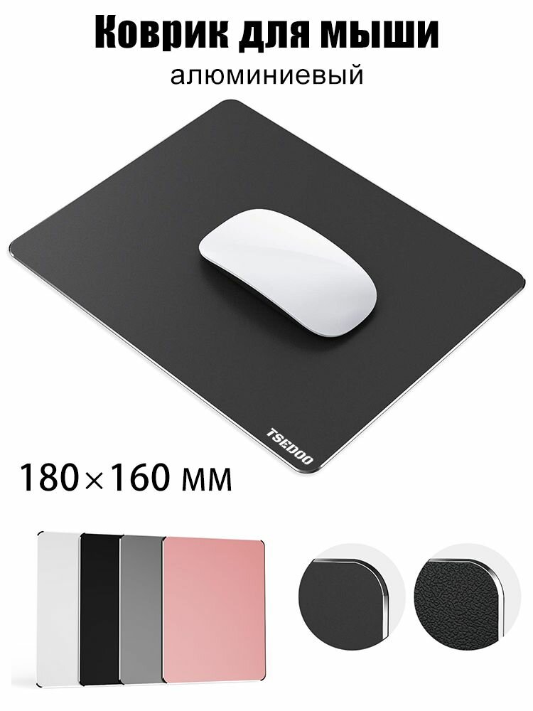 Коврик для мыши алюминиевый твёрдый двухсторонний 180х160 мм тонкий 2 мм