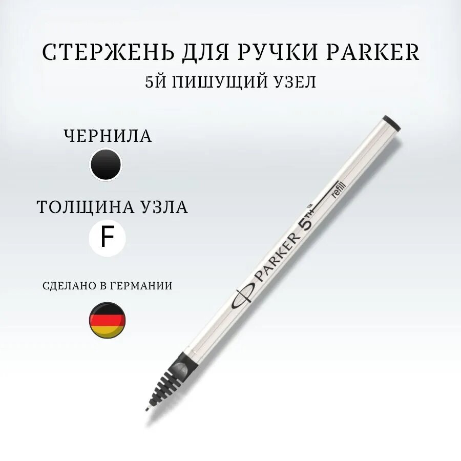 Стержень для ручки