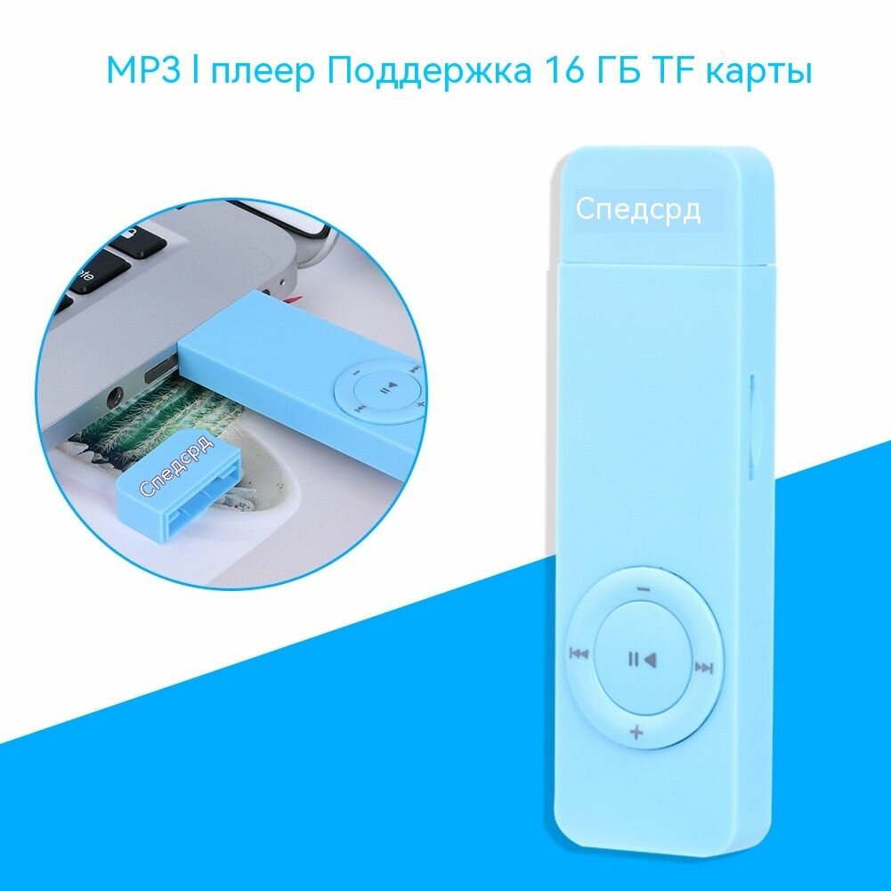 MP3-проигрыватель карточный синий с перезаряжаемым аккумулятором и поддержкой карт памяти до 64 Гб