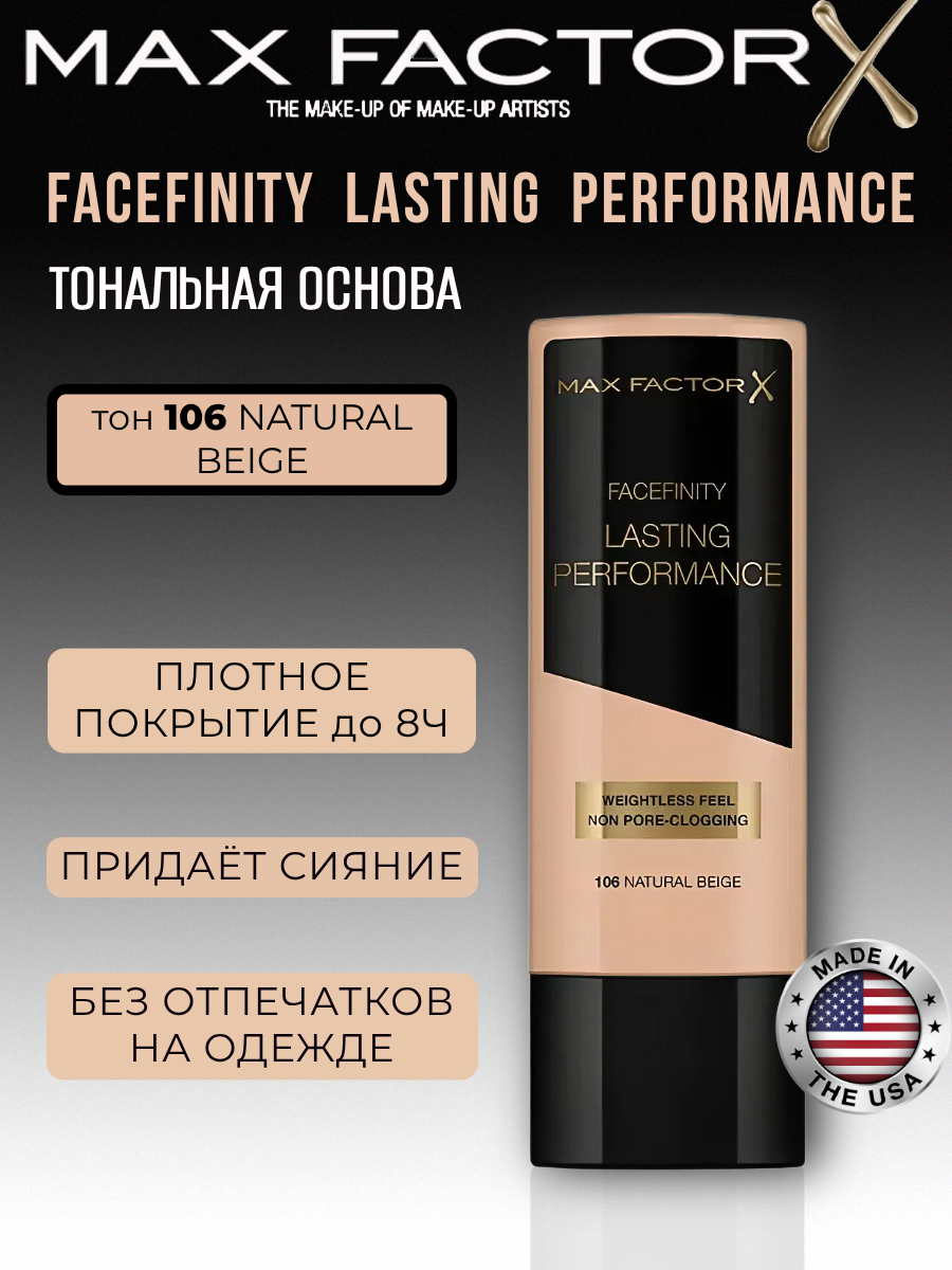 MAX FACTOR Тональная основа Lasting Performance, 106 Natural Beige, 35 мл