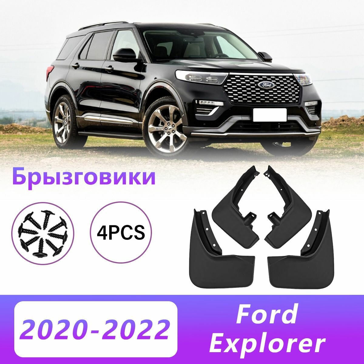 Крыло для автомобиля, арт. 2020-2022 года Ford Explorer
