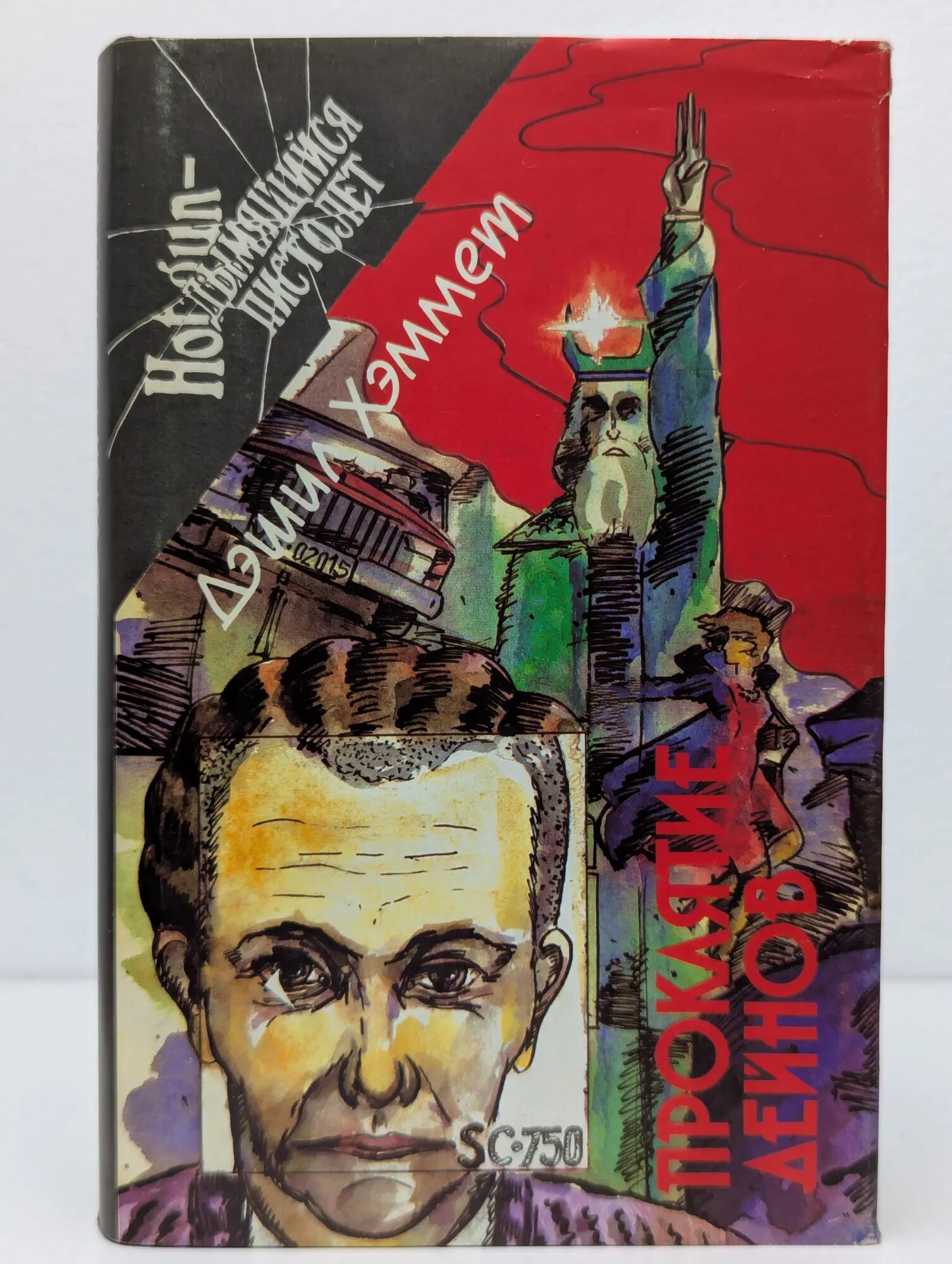 Проклятие Дейнов. Стеклянный ключ. Красная жатва Хэммет Дэшил 1994