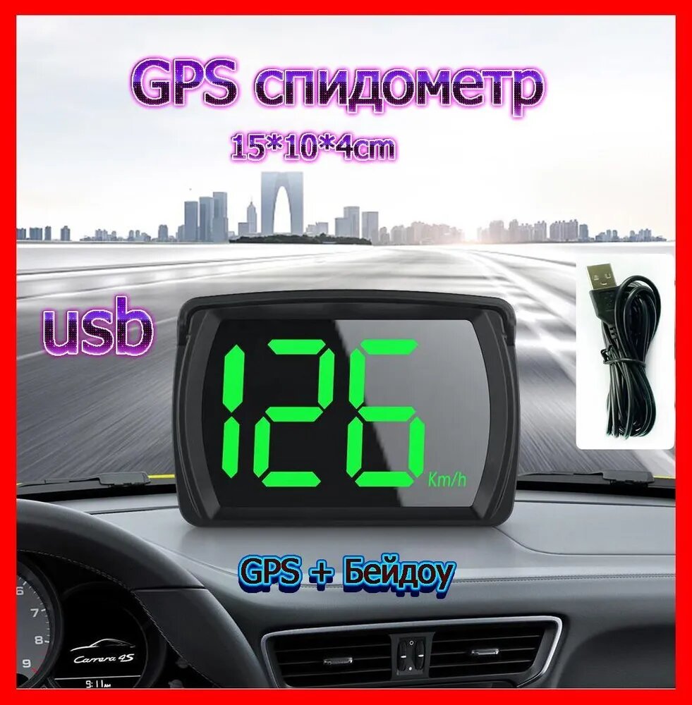 GPS спидометр USB 15*10*4cm GPS + Бейдоу цифровой бортовой компьютер для автомобиля