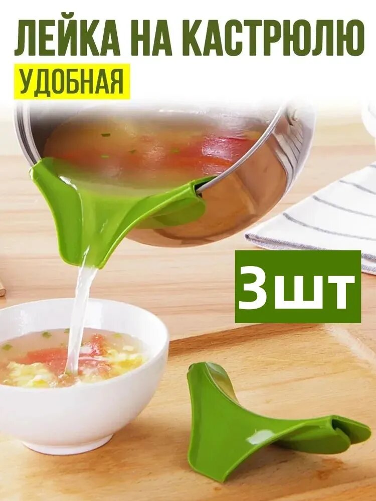 Воронка кухонная, диаметр 13 см, 3 шт