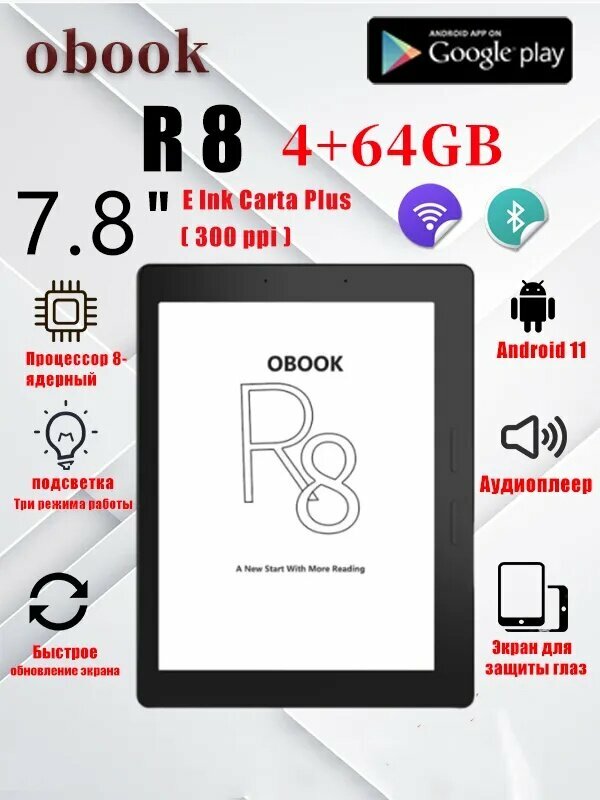 7.8" Электронная книга OBOOK 7 R8 E Ink Carta 1200 300 PPi| Android 11 | 4+64 ГБ | Wi-Fi 6 | Двухцветная подсветка | 3000 мА·ч | , черно-серый