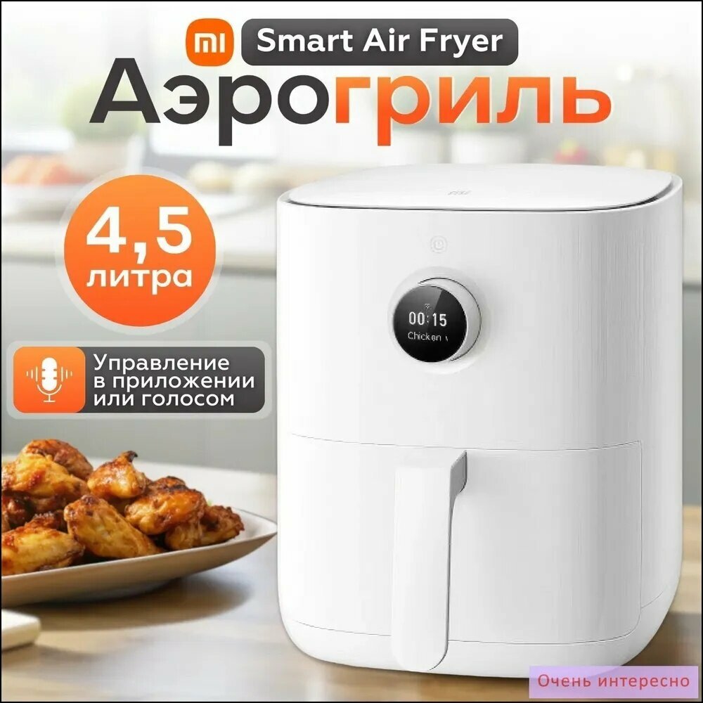 Аэрогриль Air Fryer, белый