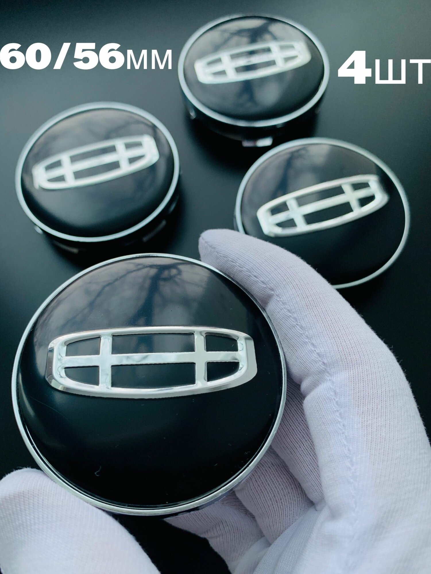Колпачки на литые диски Джили 60/56мм черный. Заглушки на ступицу Geely 60мм 4шт