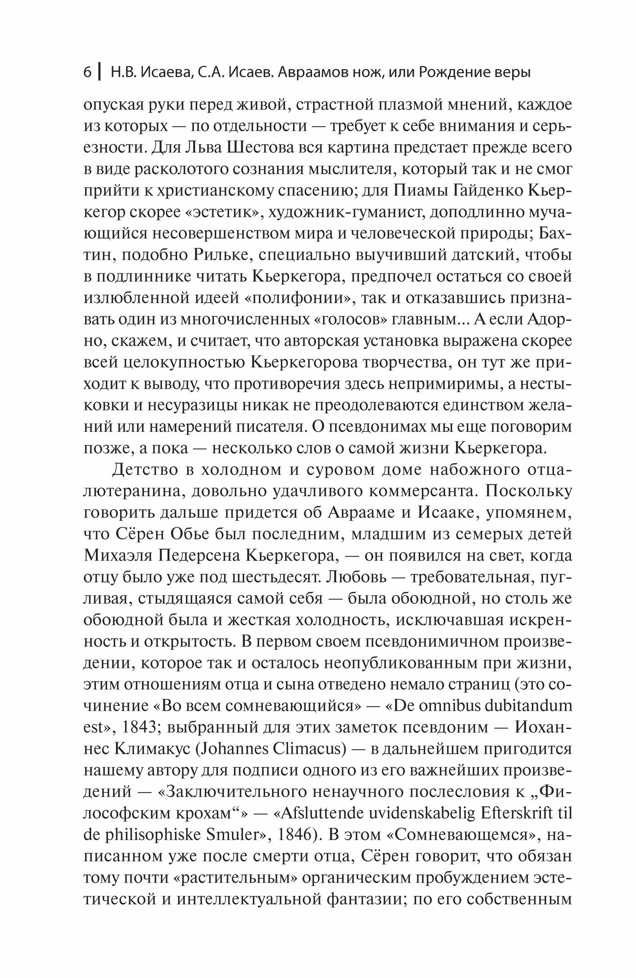 Страх и трепет — фото 1