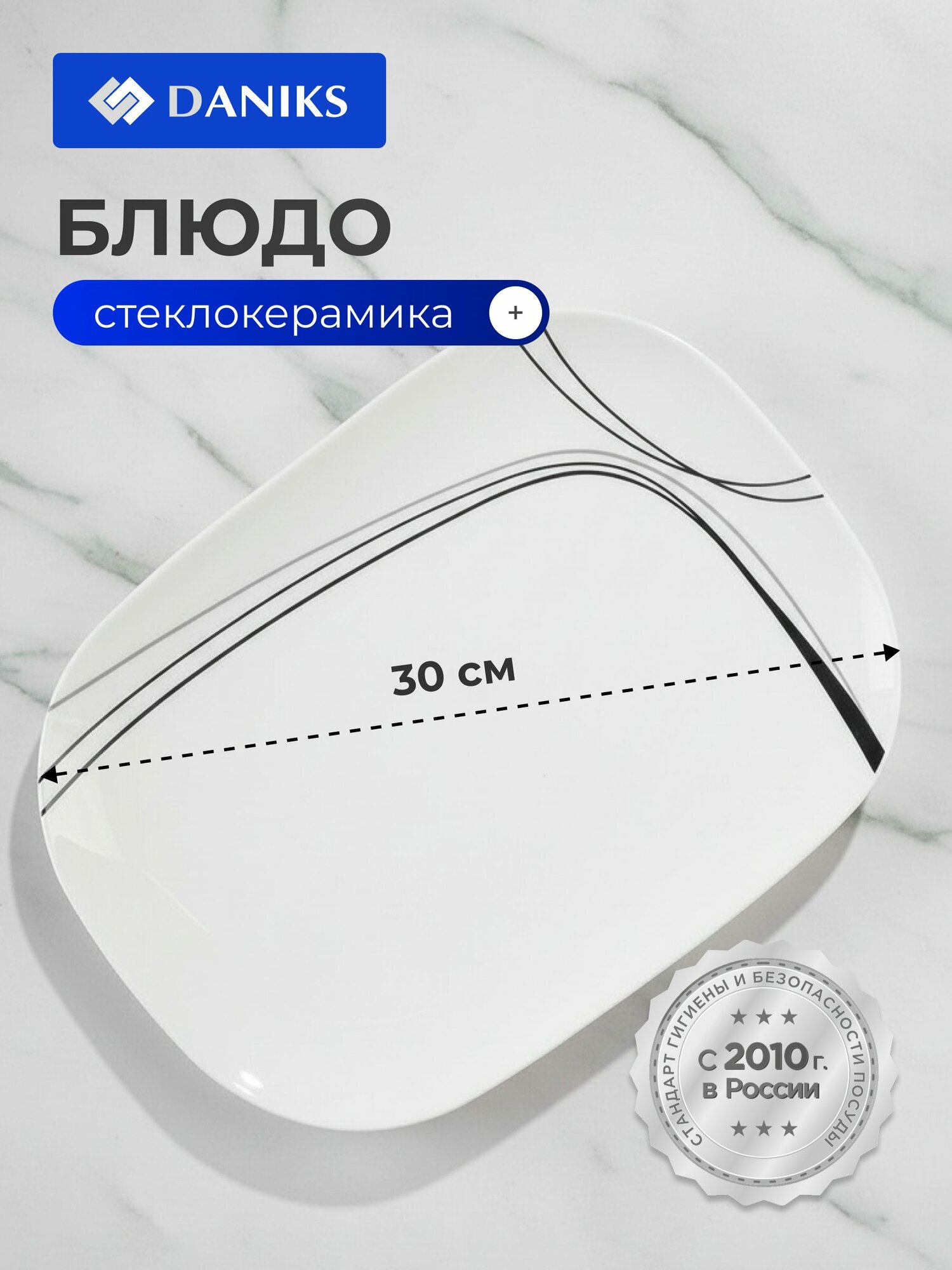 Блюдо овальное Daniks Токио 30 см из стеклокерамики, белое с рисунком для сервировки стола, закусок, сыра и фруктов
