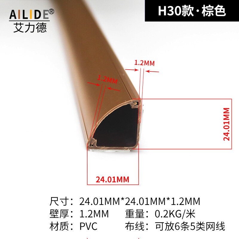Кабельный канал Ailide H30 треугольный, напольный, ПВХ, изогнутый, для инженерной проводки, веерообразный угловой кабельный канал для хранения