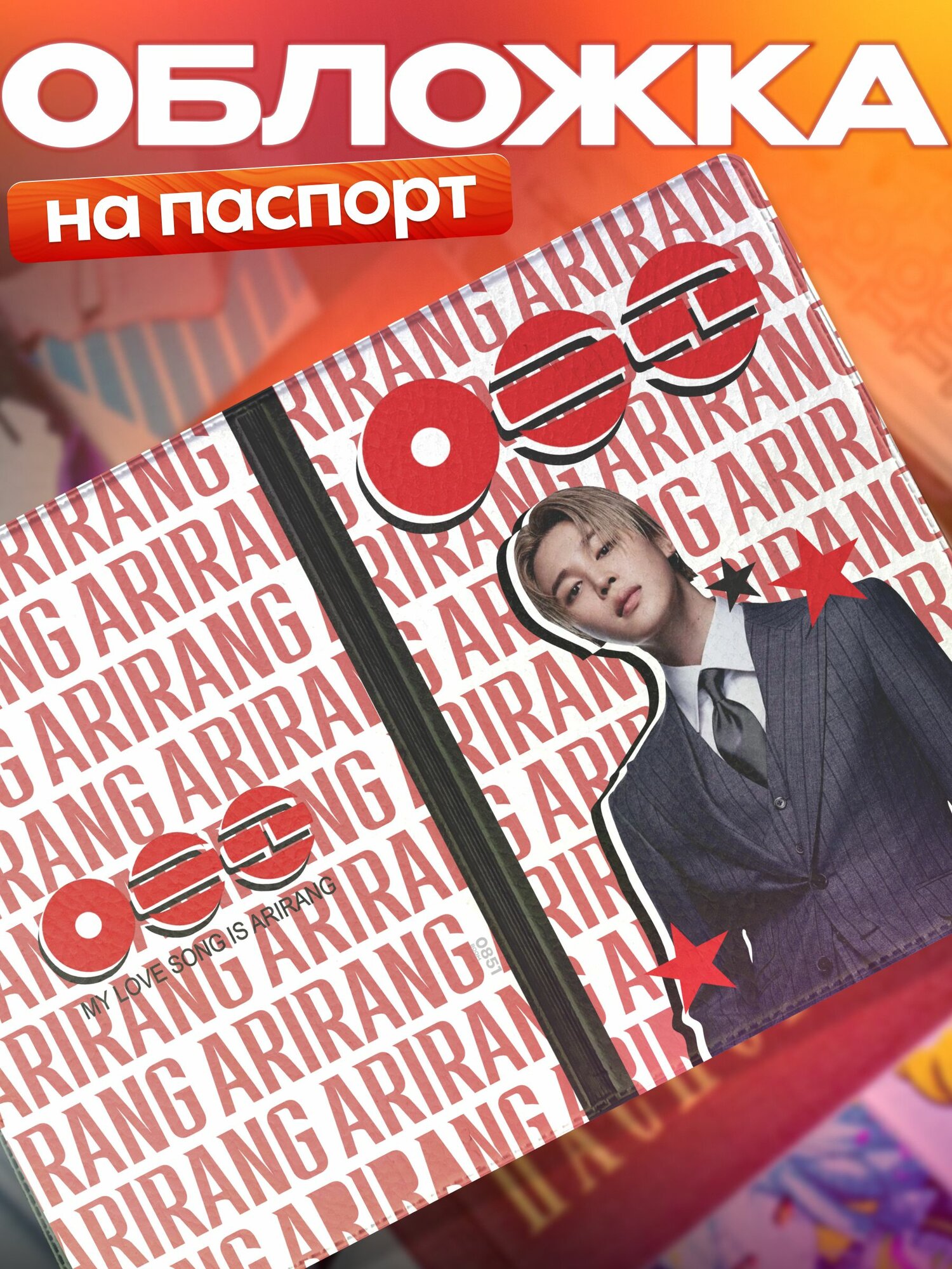 Обложка для паспорта