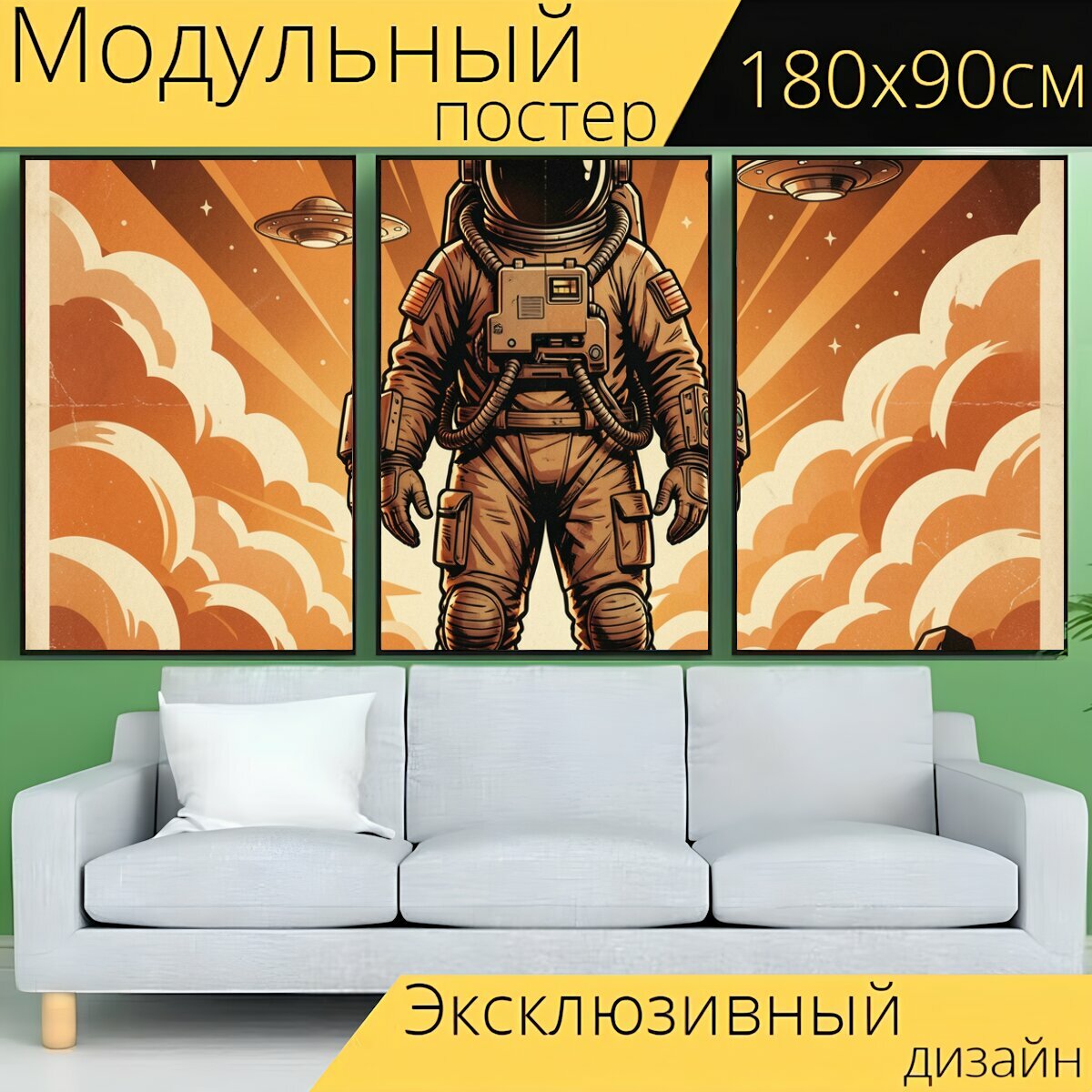 Модульный постер "Космонавт и летающие тарелки. Фантастическая сцена в ретро-футуристическом стиле: одиночный астронавт на." 180 x 90 см. для интерьера на стену в тубусе