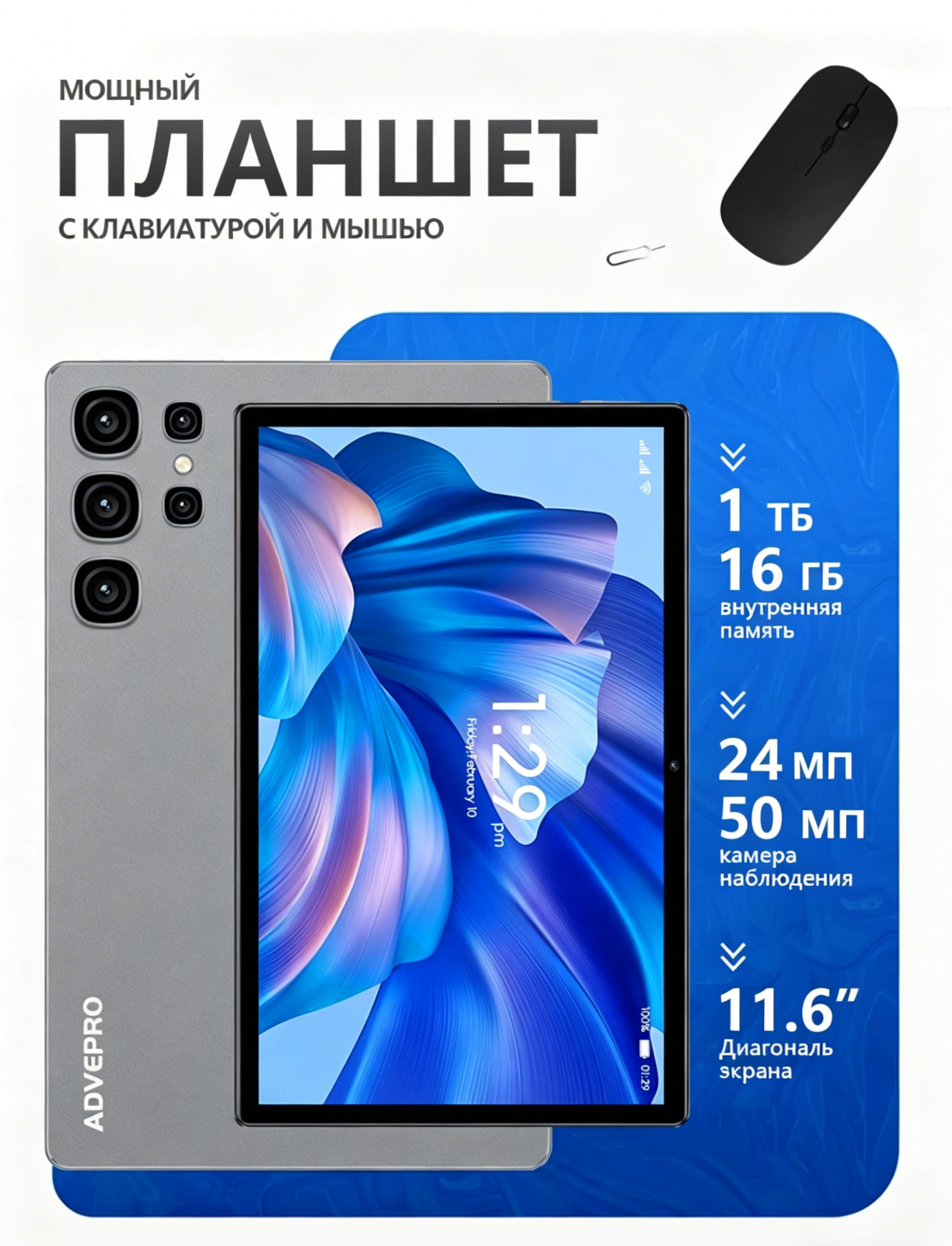 Планшет андроид S26 MAX, 16 ГБ/1 ТБ, с клавиатурой, мышкой и стилусом 11.6'