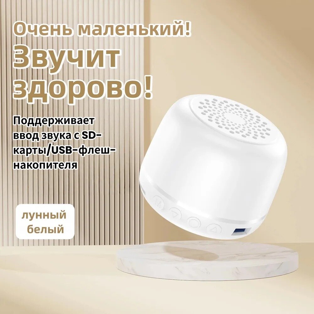 Мини-колонка "Макарон" на bluetooth для улицы, читает карты памяти