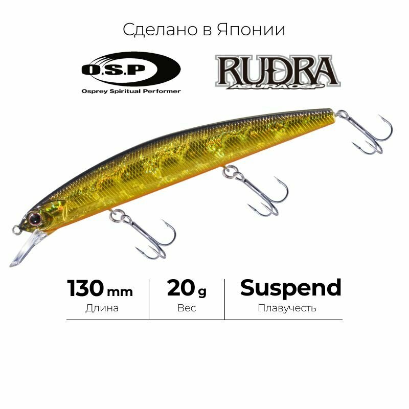 Воблер OSP Rudra 130SP H04 Crystal Gold