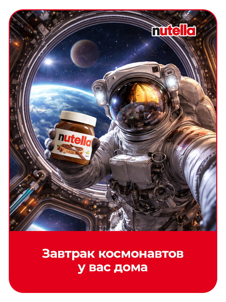 Паста Nutella Ferrero, для детского питания, без консервантов, без глютена, 350г