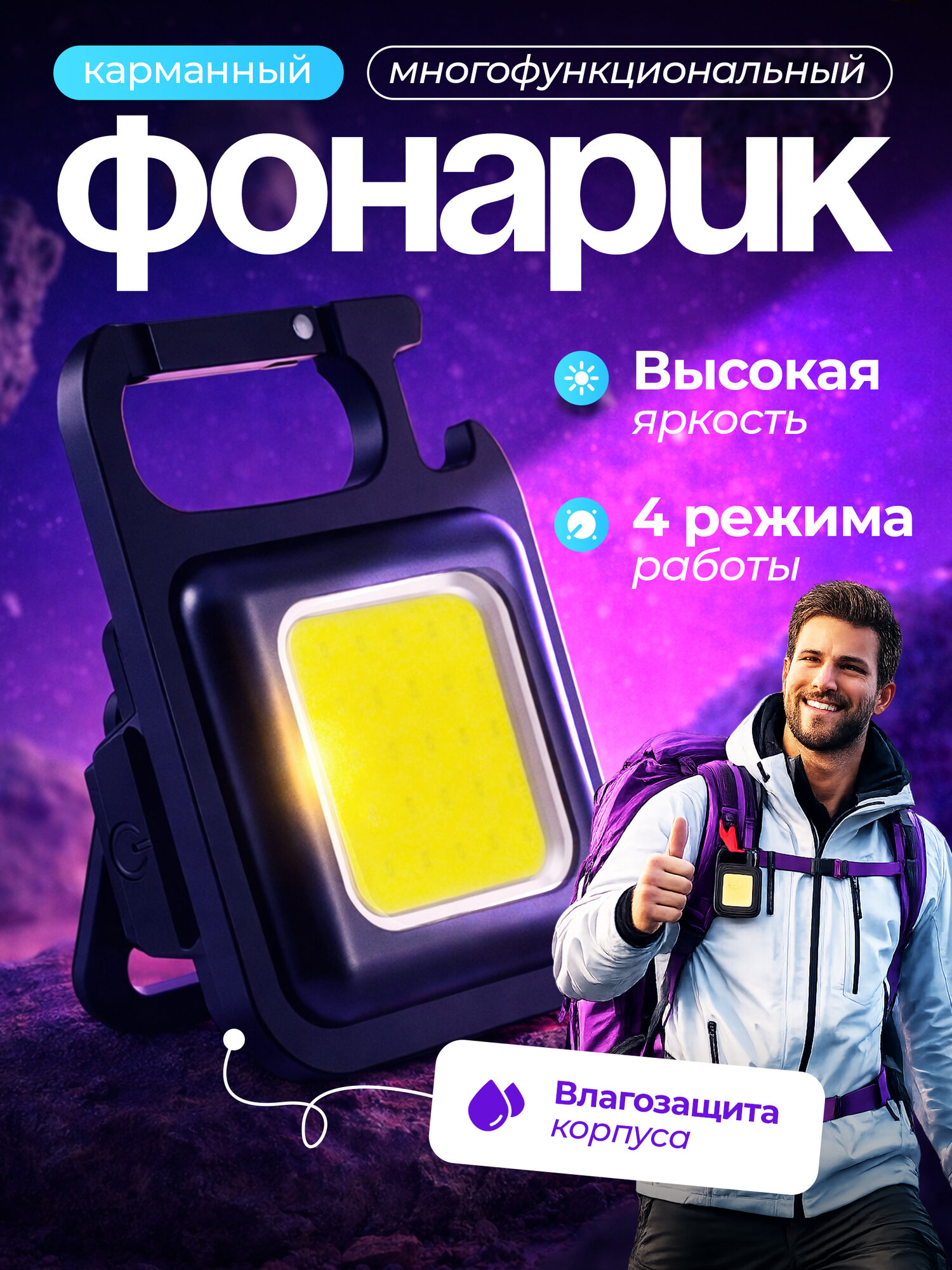 Фонарик брелок аккумуляторный с магнитом и карабином, 4 режима