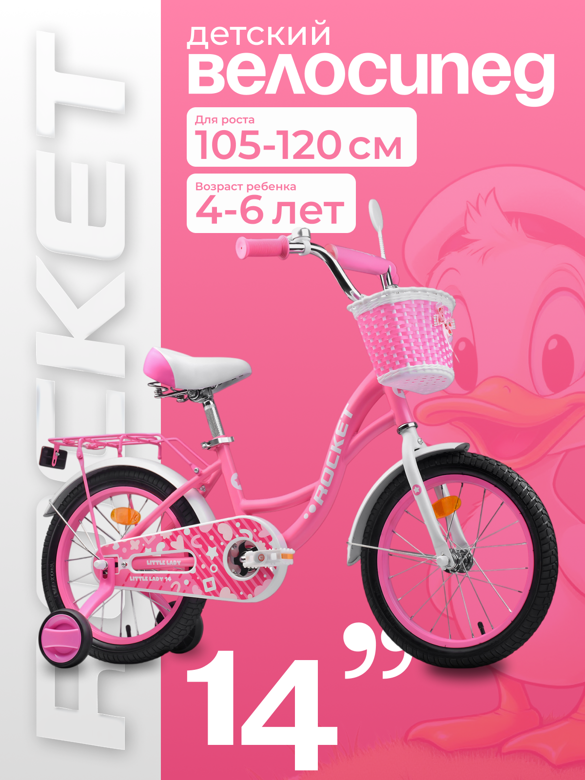 Велосипед Rocket Little Lady 14", для девочек, надувные колеса, 50кг, розовый