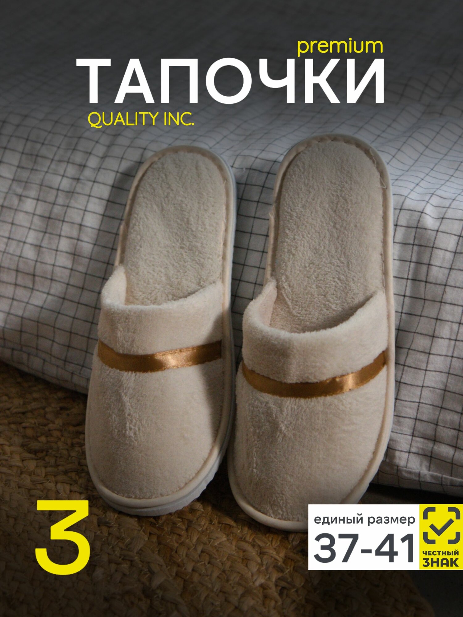 Тапочки