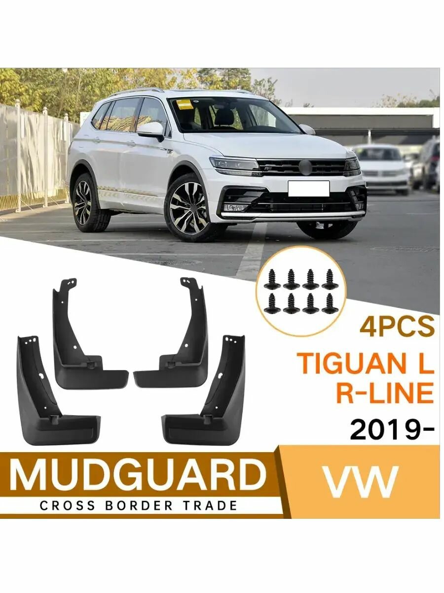 Брызговики для VW Tiguan L R-Line 2019-2024 грязных защитников передних и задних, 4шт.