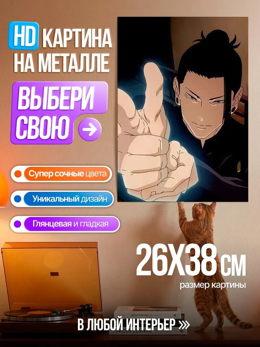 Картина на HD металле Сукуна
