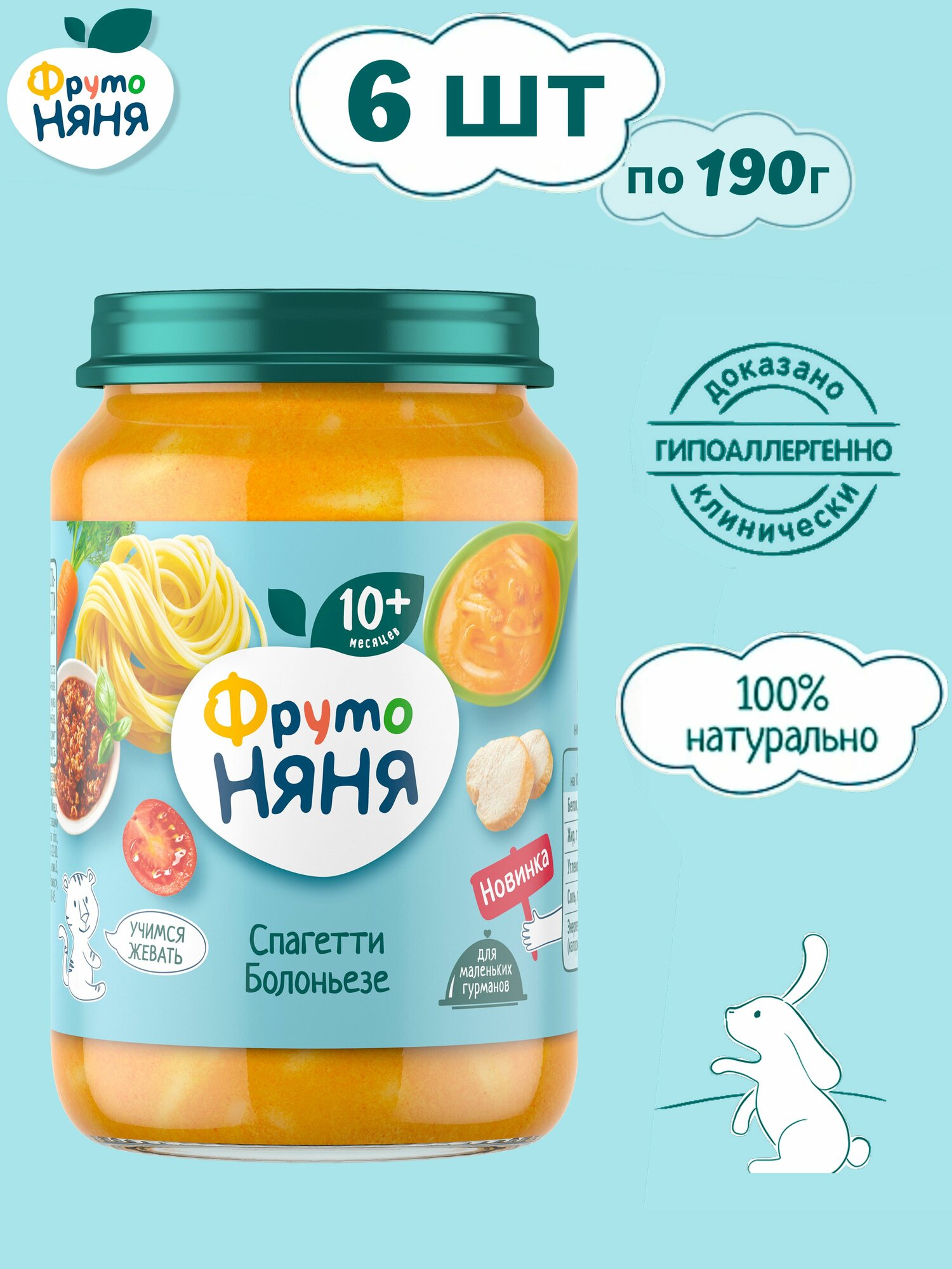 Пюре ФрутоНяня спагетти Болоньезе 190 г, мясорастительное, с 10 месяцев, набор 6 банок, детское питание