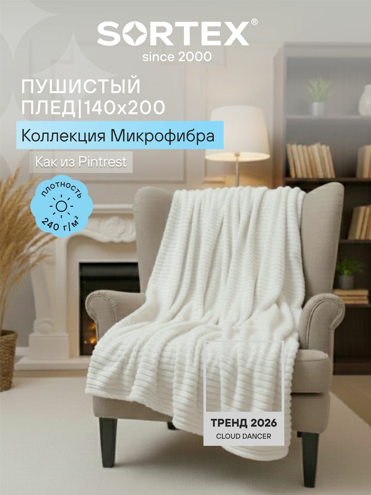 Плед микрофибра 100% П/Э Pehme 140*200 Satu кремовый Tilkku Takki