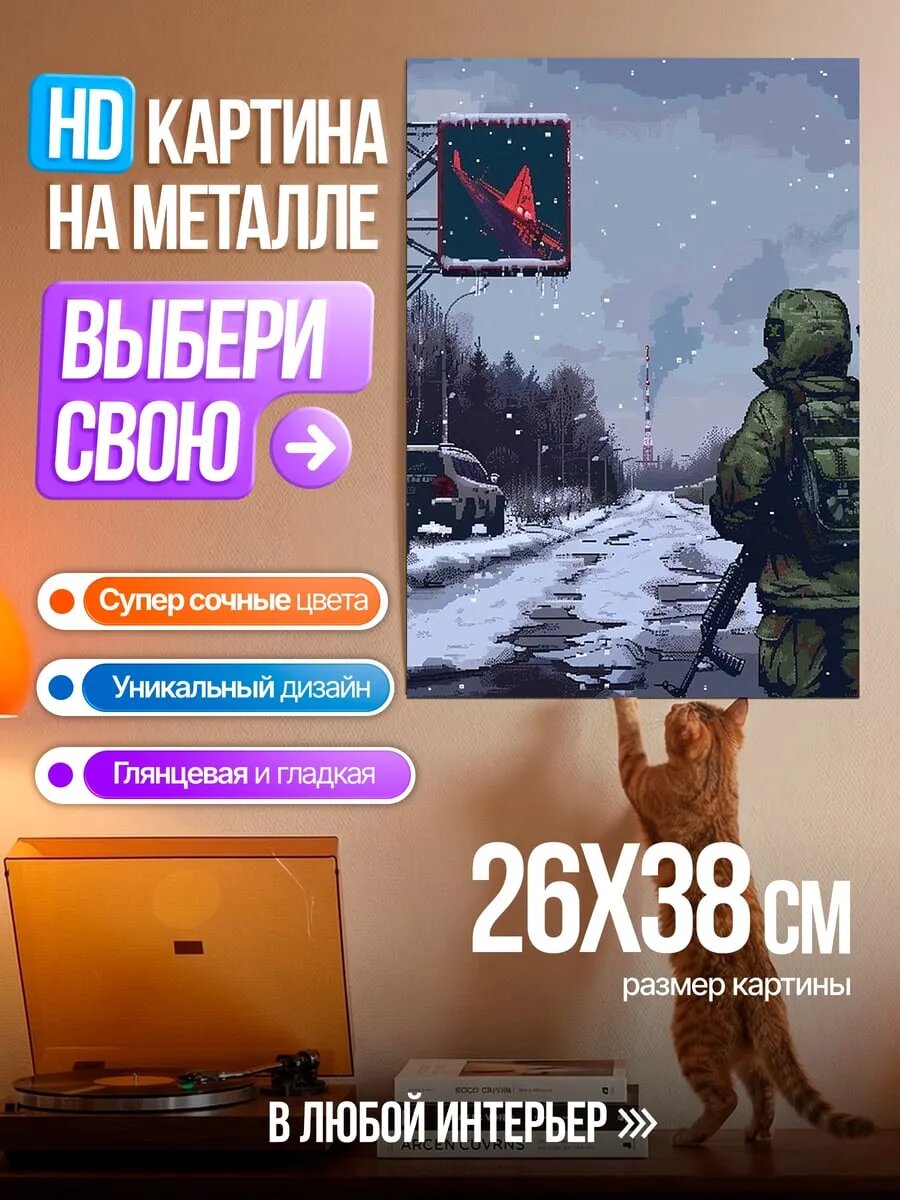 Картина на HD металле Солдат в зоне