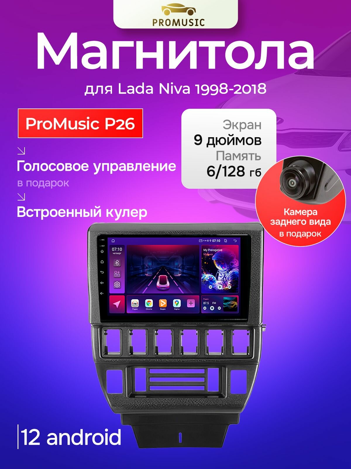 Автомагнитола ProMusic P26 PRO 6+128GB (9 дюймов) для Lada Niva Лада Нива 1998-2018 (9 дюймов)