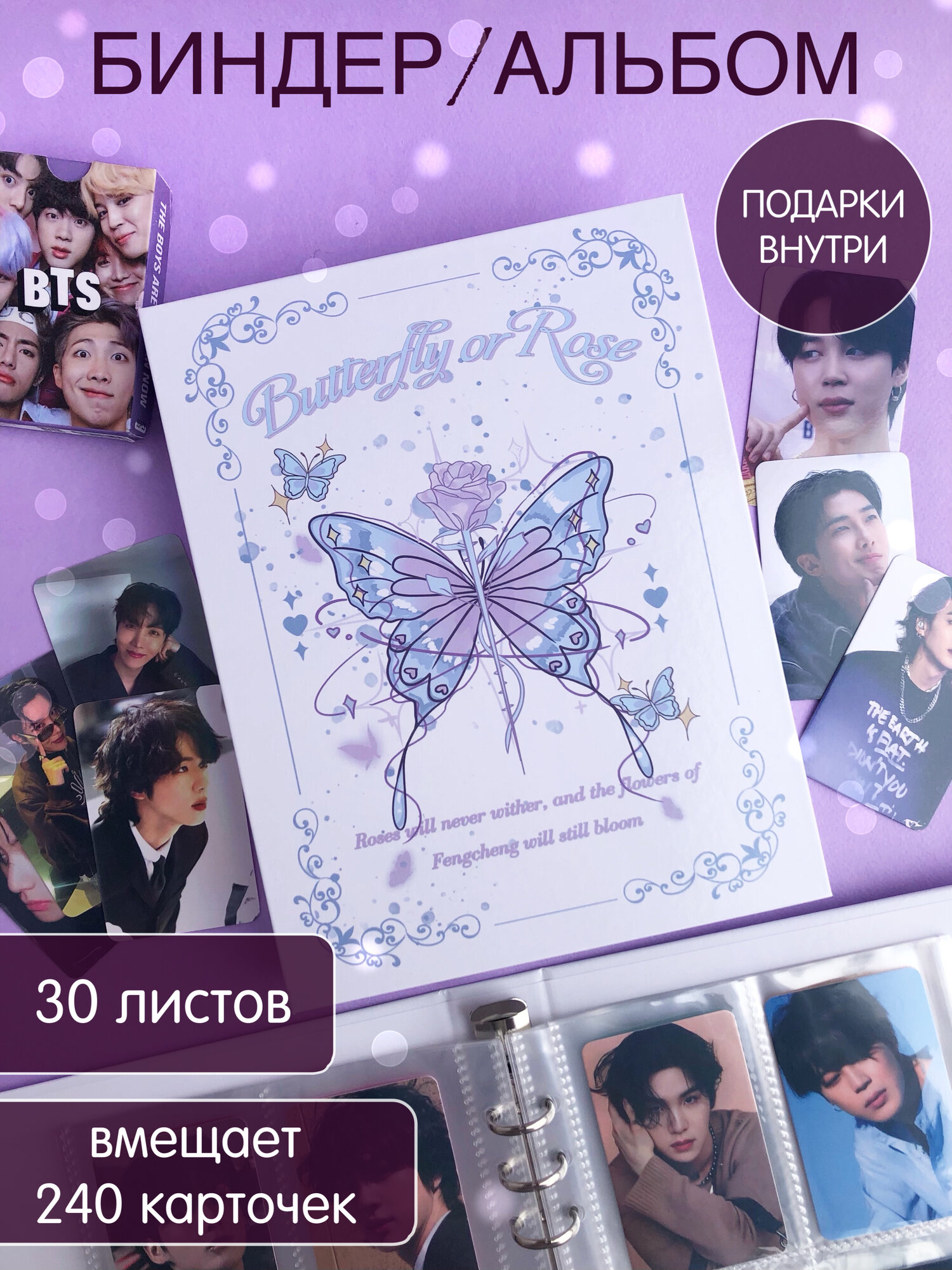 Биндер белый с бабочкой для карточек k-pop