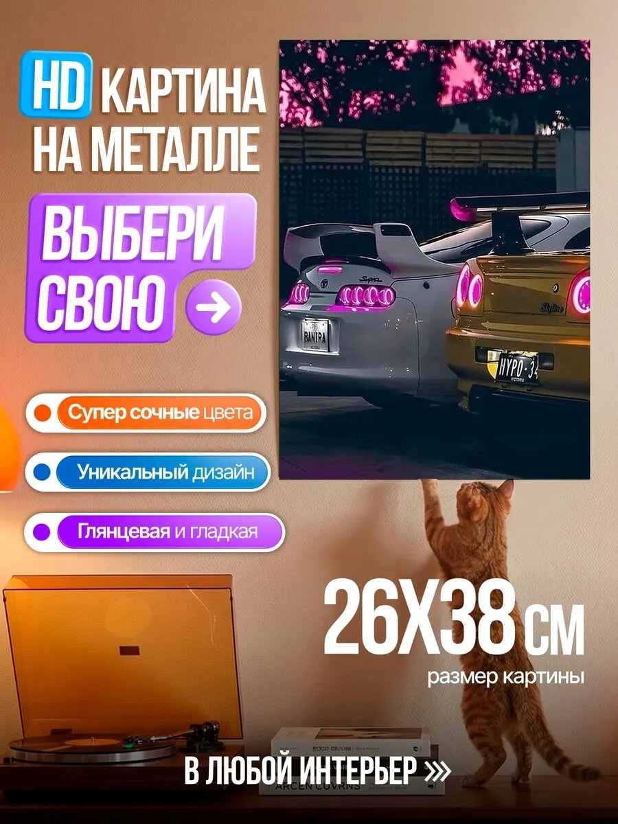 Картина на HD металле Японские спортивные машины