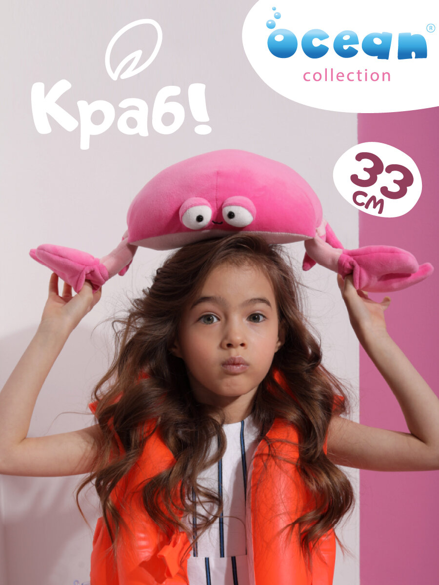 Мягкая игрушка Orange toys, коллекция Ocean, "Краб", розовый, 33 см