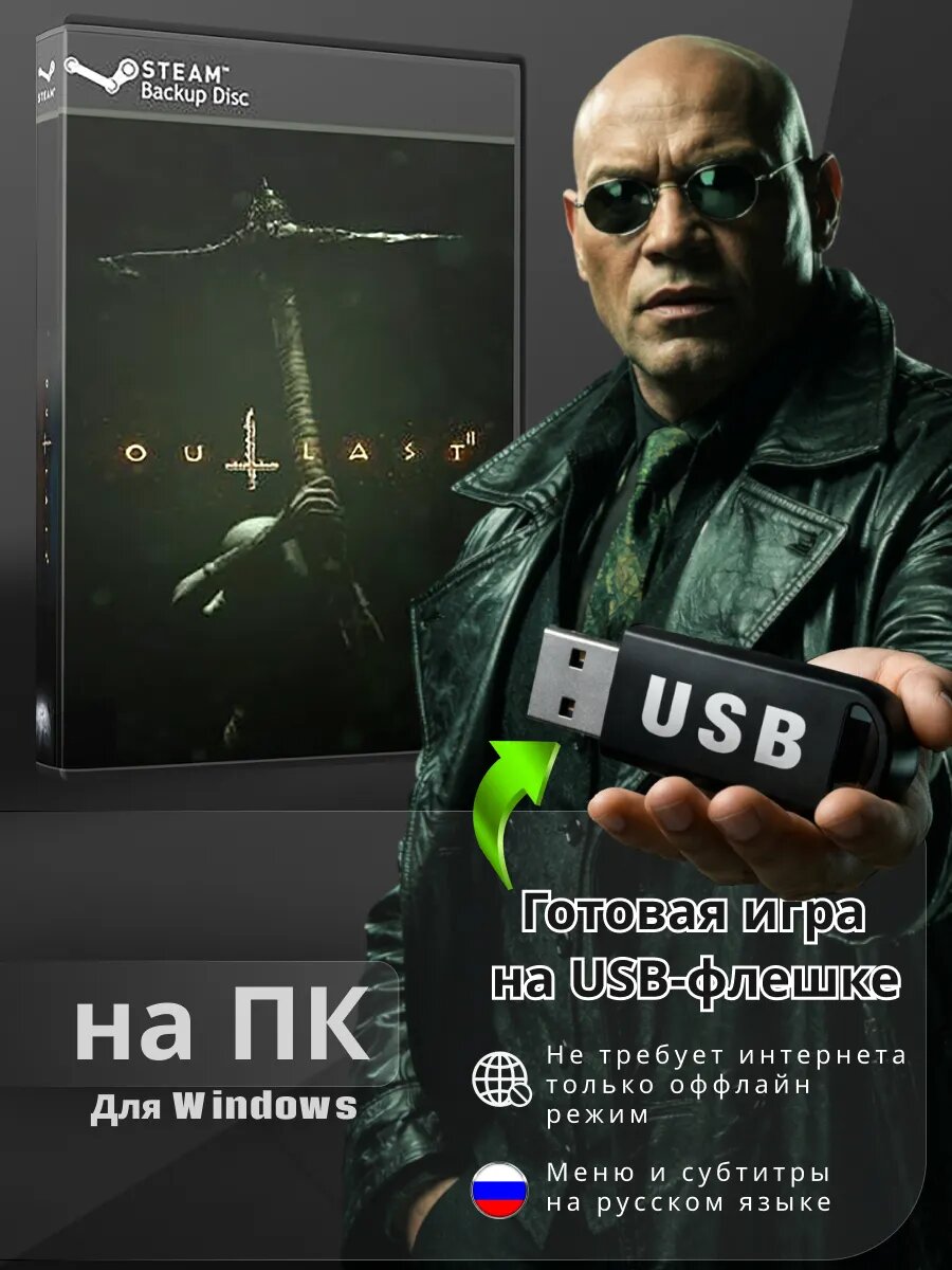 Игра Outlast 2 (2017) на USB флешке для ПК