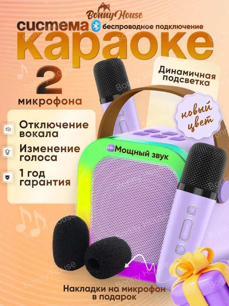 Детская караоке система с двумя беспроводными микрофонами и колонкой (фиолетовый)