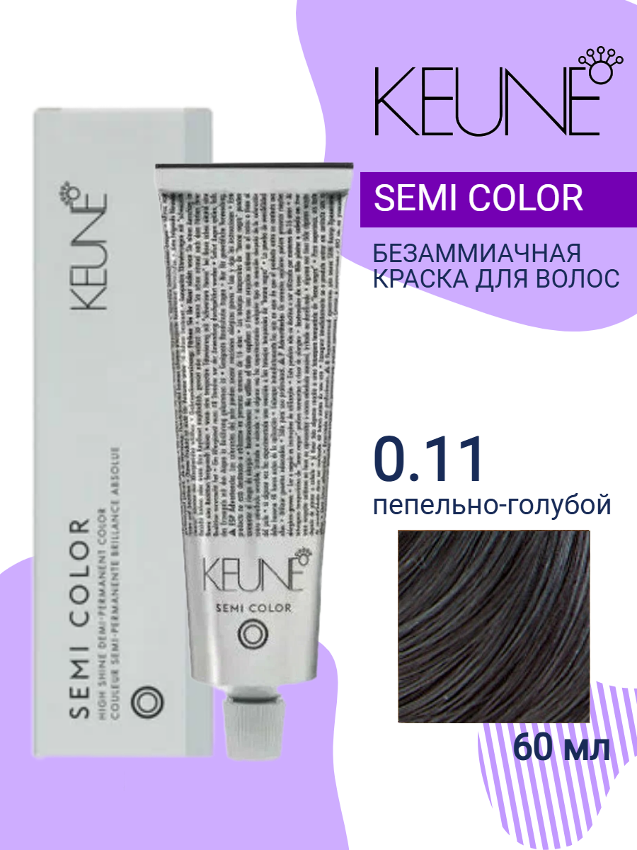 KEUNE SEMI COLOR 0.11 Пепельно-голубой 60 мл Крем-краска для волос без аммиака