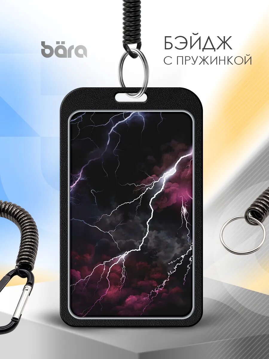 Бейдж на пропуск, вертикальный, металлический, с пружинкой и рисунком