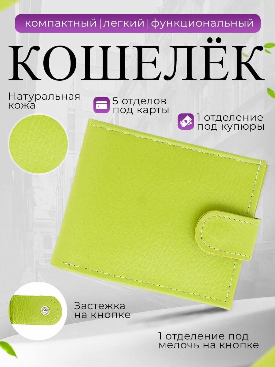 Кошелек