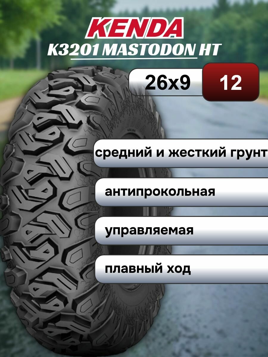 Мотошина Kenda 26X9.00R12 8PR K3201 Mastodon HT 49N TL