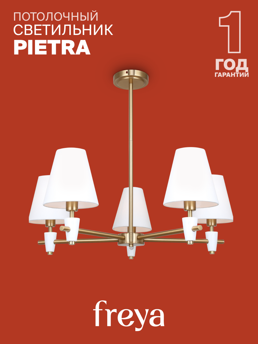 Светильник Freya Pietra FR5371CL-05BS, E14, 40Вт, IP20, Германия